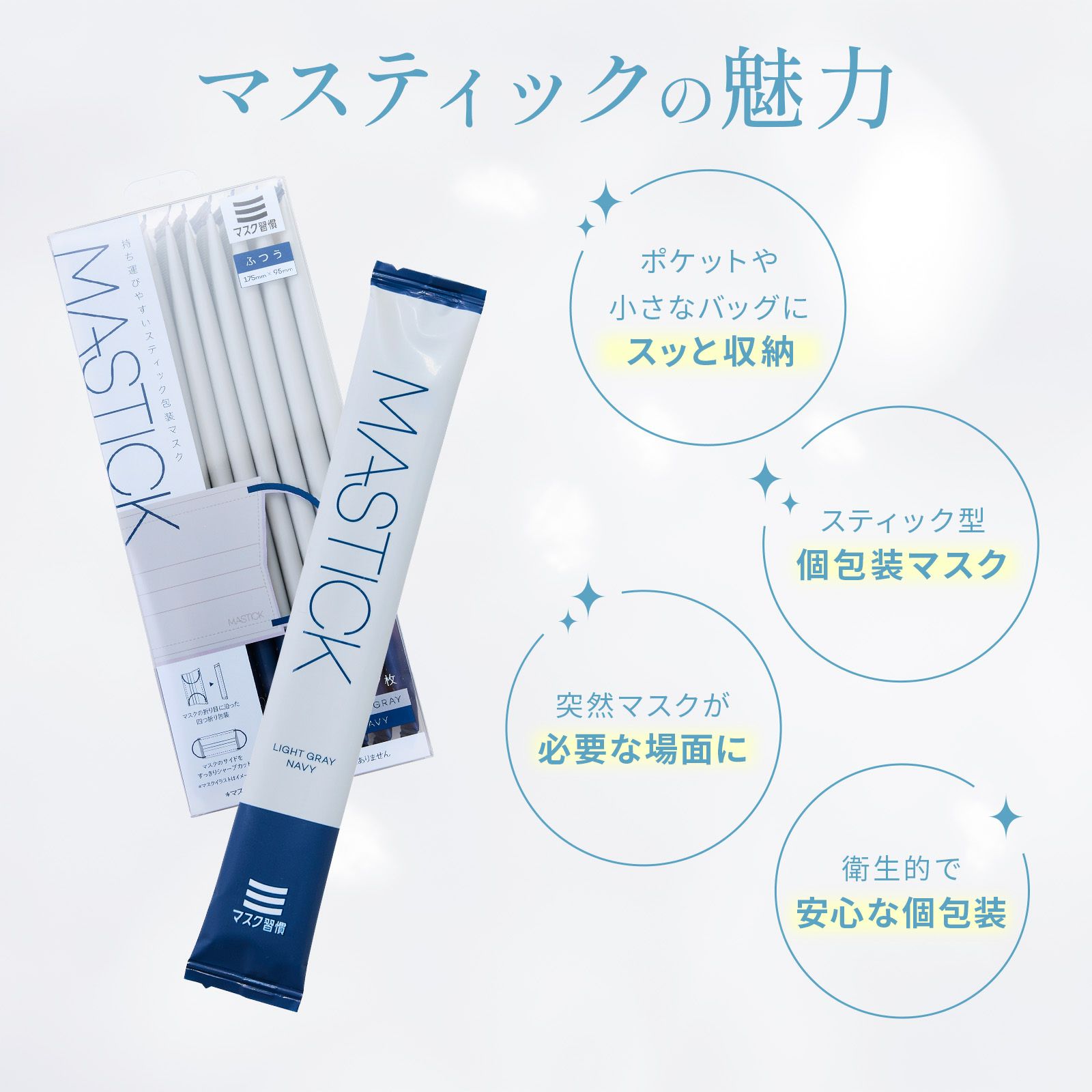 MASTICK ふつうサイズ 10枚 マスティック | Multiverse マルチバース